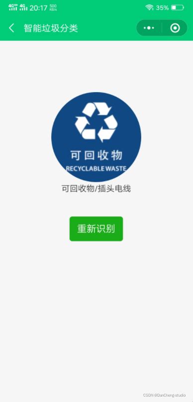 毕业设计：深度学习卷积神经网络垃圾分类系统 深度学习 神经网络 图像识别 垃圾分类 算法 小程序深度神经网络垃圾分类 Csdn博客