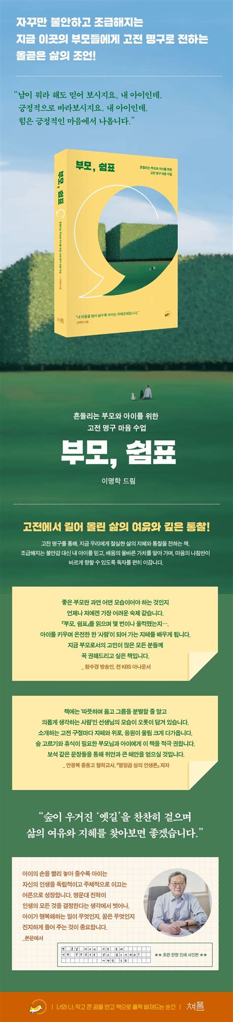 부모 쉼표 이명학 교보문고