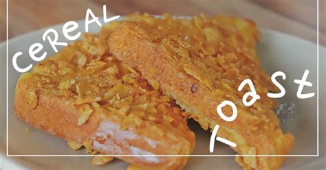 시리얼 토스트