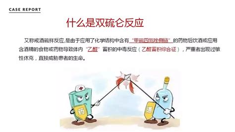 【原创】双硫仑反应病例一例 搜狐大视野 搜狐新闻