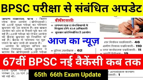 BPSC Exam Update Th Bpsc Notification Th Bpsc Mains Exam Date Th Bpsc Bpsc Vacancy