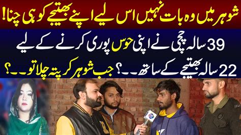 Apni Hawas Puri Karne Kay Liye Chachi Nay Apne Sala Bhatije Ko Bhi