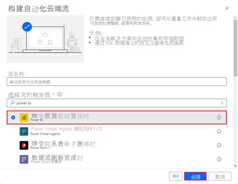 将 power bi 数据警报与 power automate 集成 power bi microsoft learn