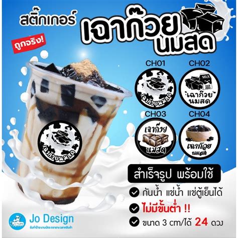 พร้อมส่ง สติ๊กเกอร์ เฉาก๊วย เฉาก๊วยนมสด กันน้ำ ไดคัทเรียบร้อย ลอกแล้วติดได้เลย ถูกสุดๆ ขนาด 3 Cm