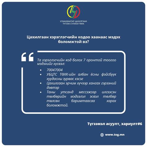 Цахилгаан УБЦТС ТӨХК Сүхбаатар хэрэглэгчдэд үйлчлэх төв