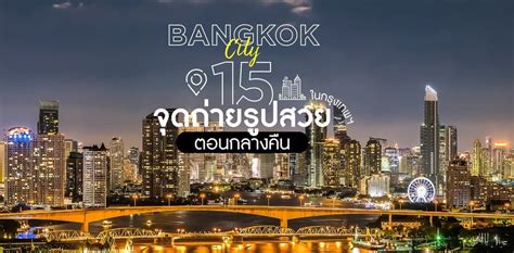 สวนเบญจกิติ รีวิวสถานที่ท่องเที่ยว Wongnai