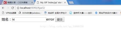 Ajax异步验证实战 Csdn博客