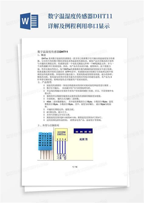 数字温湿度传感器dht11详解及例程利用串口显示word模板下载编号qkgzmgxa熊猫办公