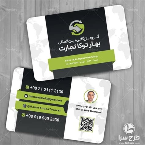 خرید و قیمت کارت ویزیت خدمات بازرگانی طرح سرا طرح لایه باز کارت