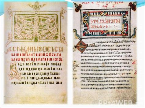 Презентация на тему Летописи скачать бесплатно