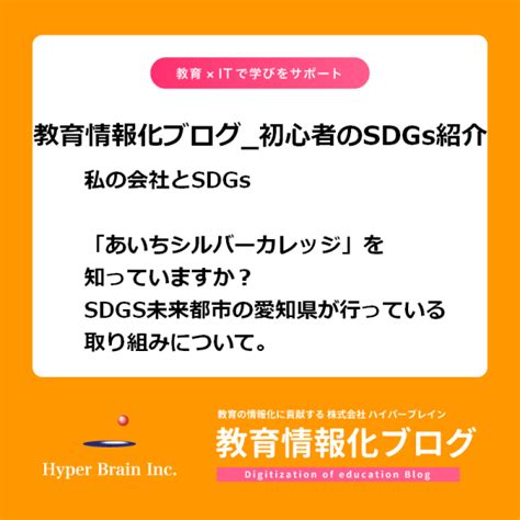 初心者のsdgs紹介 株式会社ハイパーブレイン