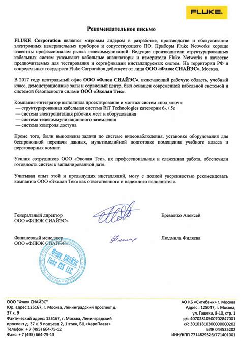 Рекомендательные письма и отзывы заказчиков Ecolan кабельные системы