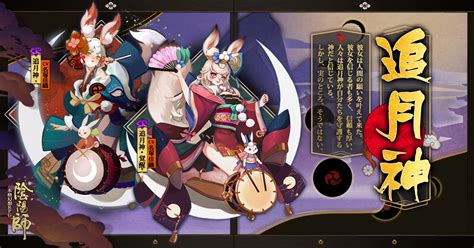画像集「陰陽師」，新式神「追月神」「数珠」の追加や「一目連」に待望の新スキンが登場