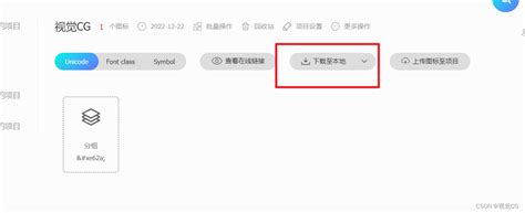 【vant4】vant4使用自定义图标阿里图标vant4的自定义icon用法 Csdn博客