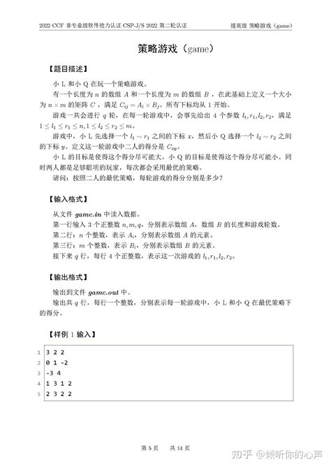 2022ccf非专业级软件能力认证第二轮题目 提高级 知乎 2022ccf非专业级软件能力认证第二轮题目 提高级 知乎