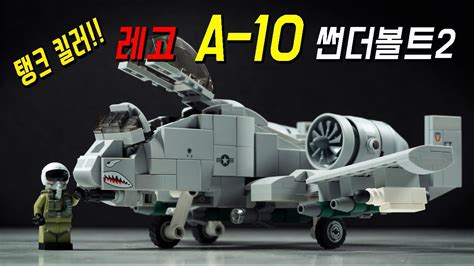 레고로 만든 멧돼지 A 10 썬더볼트2 Youtube