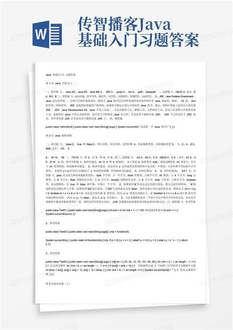 传智播客 java基础入门习题答案word模板下载 编号qbexozwx 熊猫办公