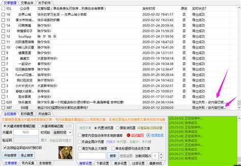 微信文章下载软件导出文章后出现导出失败 篇如何解决 微信助手
