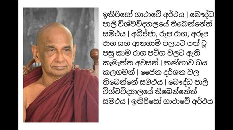 ඉතිපිසෝ ගාථාවේ අර්ථය බෞද්ධ පාලි විශ්වවිද්‍යාලයේ තිබෙන්නේත් සමථය