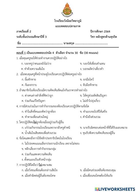 ข้อสอบวิชาต้านทุจริต Worksheet