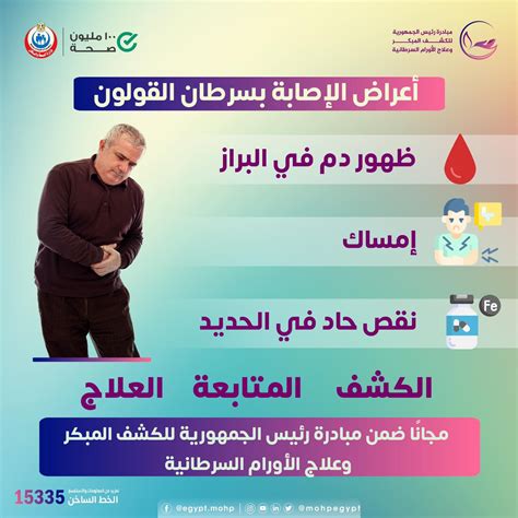 وزارة الصحة توضح 3 أعراض للإصابة بسرطان القولون إنفوجراف مبتدا