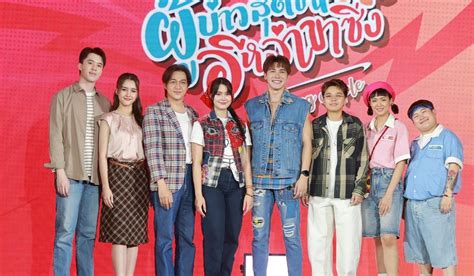 รวมรูปภาพของ ช่อง 3 เปิดตัว 3 ละครใหม่สุดปัง ใจขังเจ้า นับ8 ผู้บ่าวสุดซ่าส์ฯ 3 เรื่องเด็ดที่