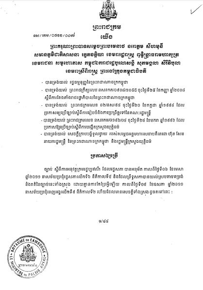 ច្បាប់ស្ដីពីការអនុវត្តក្រមរដ្ឋប្បវេណី សាលាឌីជីថល