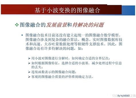 基于小波变换图像融合的matlab实现 Csdn博客