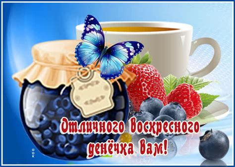 Картинка отличного воскресенья Скачать бесплатно на