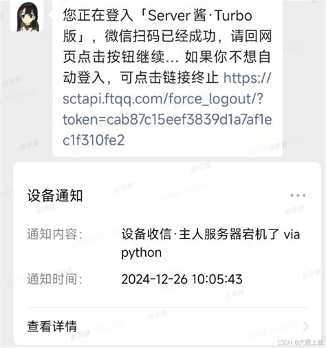使用server酱给微信发送信息server酱使用教程 Csdn博客 使用server酱给微信发送信息server酱使用教程 Csdn博客