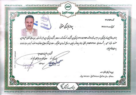 فرم های پیشنهاد بیمه نامه