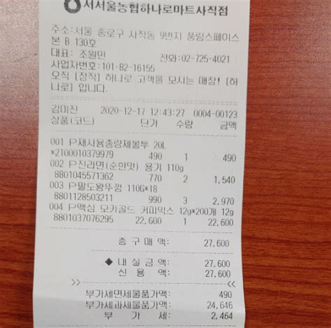 생활과 데이터 ocr로 영수증 정리