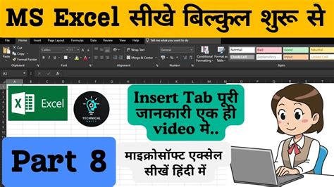 Ms Excel Part 8 Excel Insert Tab Ms Excel Insert Tab Tutorial Excel