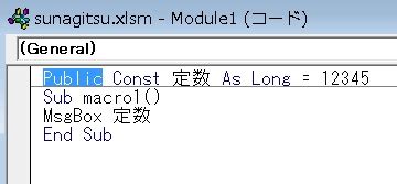 ExcelVBA マクロ でユーザー定義型の定数を宣言する方法 Constステートメントの使い方 すなぎつ