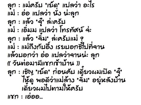 เรื่องฮาๆ คําคมคิดบวก ข้อความขำขัน คำพูดให้กำลังใจ