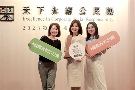 【廣編】發揮「食物的力量」台灣雀巢連奪三項大獎殊榮 Ettoday永續雲 Esg Ettoday新聞雲