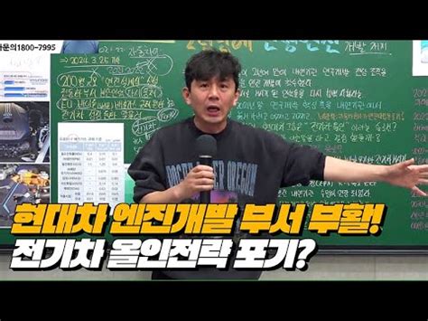 노가리 현대자동차 엔진개발부서 부활 전기차 올인은 포기 YouTube