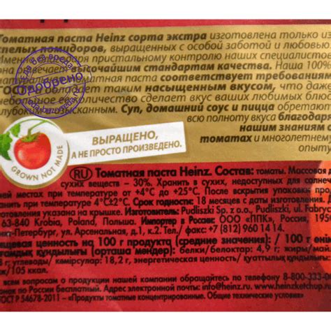 Томатная паста Heinz | Состав | Цена | Отзывы | Где купить в Волгограде