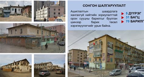 Шаардлага хангахгүй нийтийн орон сууцыг буулган шинээр барих төсөл хэрэгжүүлэгчийг шалгаруулна