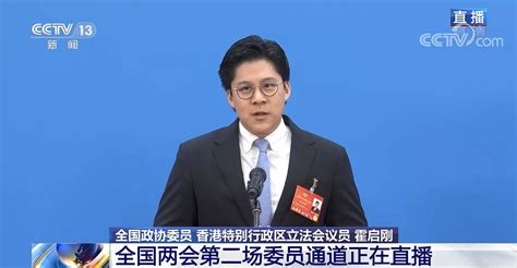 搞笑 3月7日，霍启刚在参加全国政协十三届五次会议时表示，希望香港所有学校、所有青少年爱国主义活动更重视国歌和国旗
