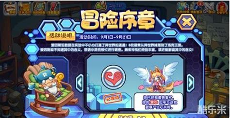 洛克王国冒险序章怎么玩 洛克王国 酷乐米