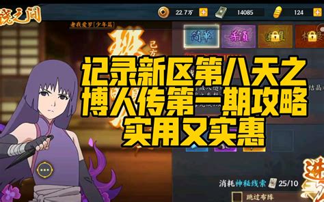 【火影忍者ol手游】新区博人传第一期攻略＋打班长实用又实惠阵容哔哩哔哩bilibili