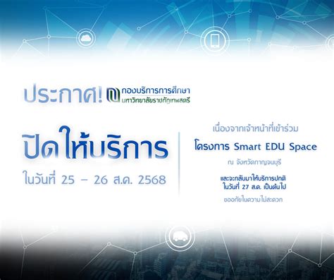 📢ประกาศมหาวิทยาลัยราชภัฏเทพสตรี Tru กองบริการการศึกษา Facebook