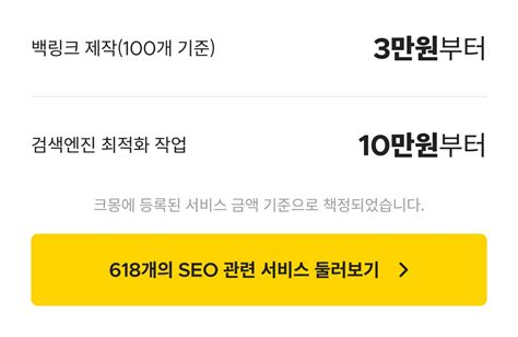 Seo 예산 수립 어떻게 해야 할까 성장마케팅