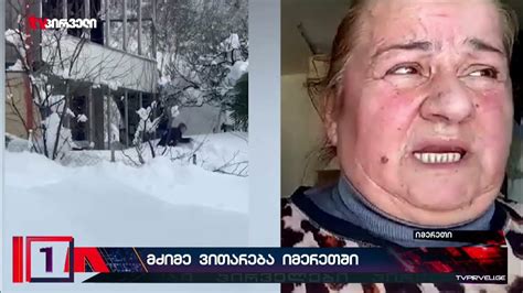 ხარაგაულში გაუჩინარებულ მწყემსებს ეძებენ მამაკაცების კვალი მთაში იკარგება Youtube