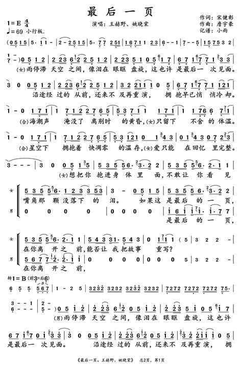 《最后一页》简谱王赫野、姚晓棠原唱 歌谱 小雨制谱 简谱之家