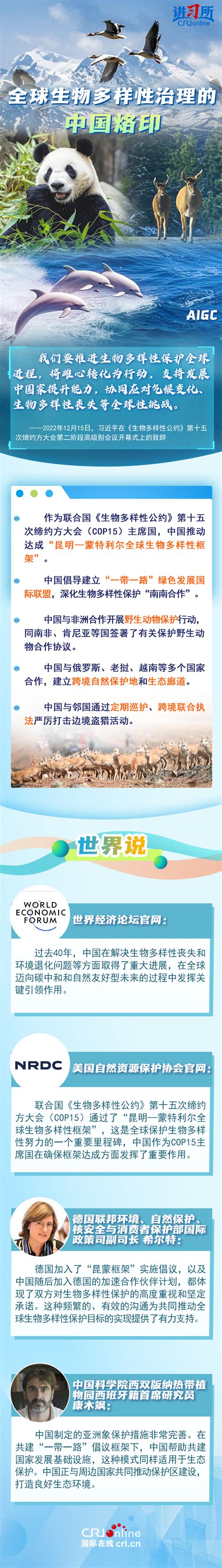 【讲习所·中国与世界】习近平：共建地球生命共同体 龙江看天下 东北网