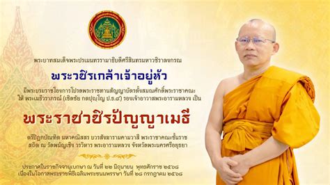 พระราชวชิรปัญญาเมธี꧂༻ เชิดชัย กตปุญฺโญ ป ธ ๙ สถิต ณ วัดพนัญเชิง วรวิหาร พระอารามหลวง จังหวัด