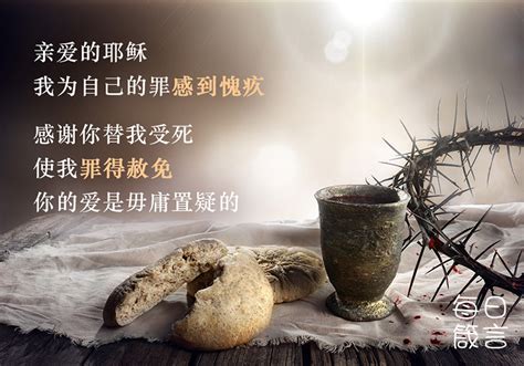 蒙赦免预备圣餐