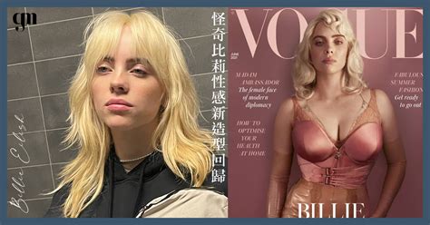 Billie Eilish怪奇比莉新歌《lost Cause》性感蛻變 我們都擁有自己決定的權利 揭露更多感情故事 Girlsmood 女生感覺